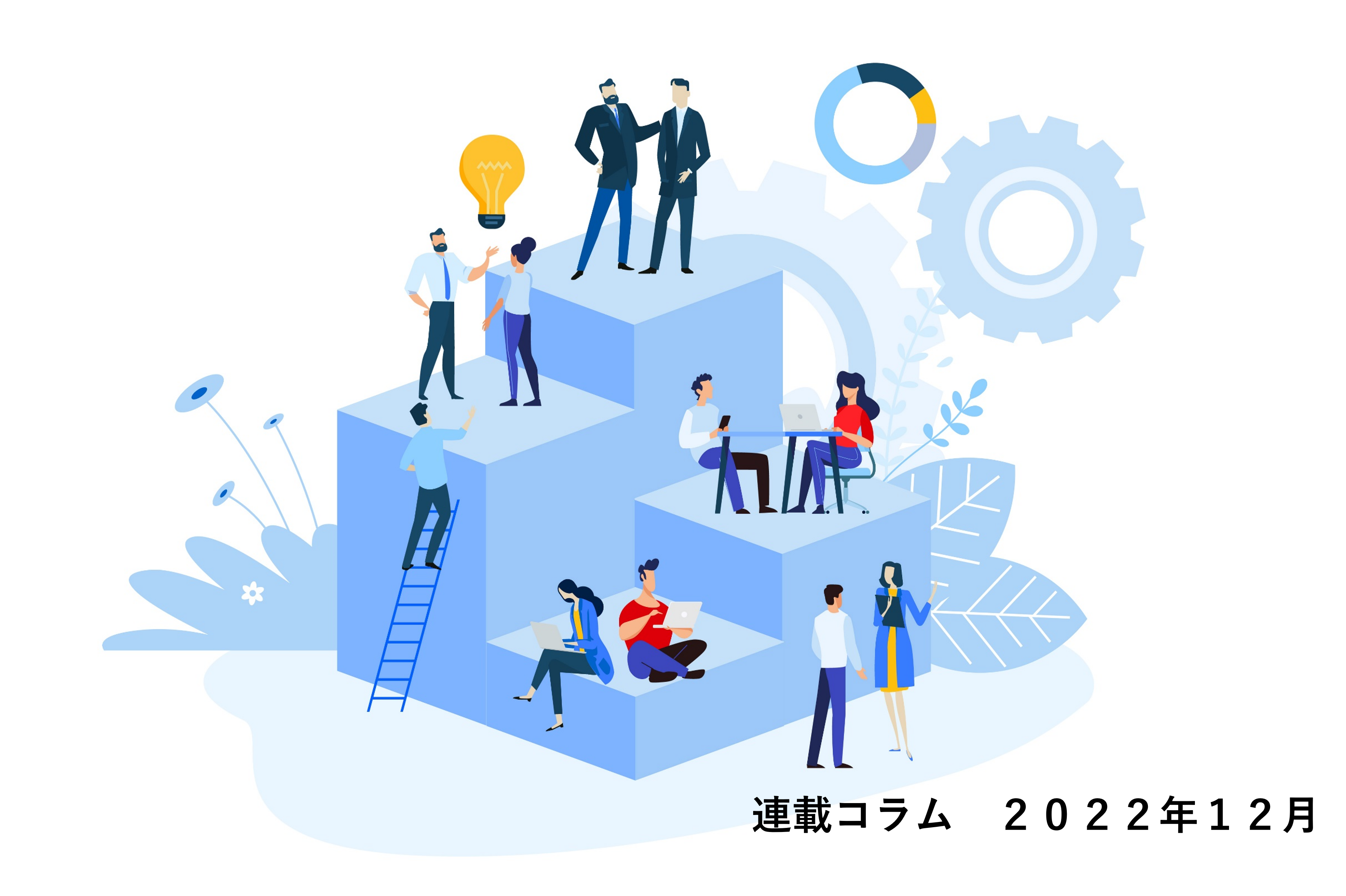 KKEの 企業防災・BCPコラム